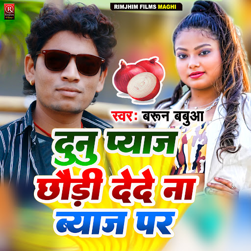 Dono Pyaj Dede Byaj Par - YouTube Music