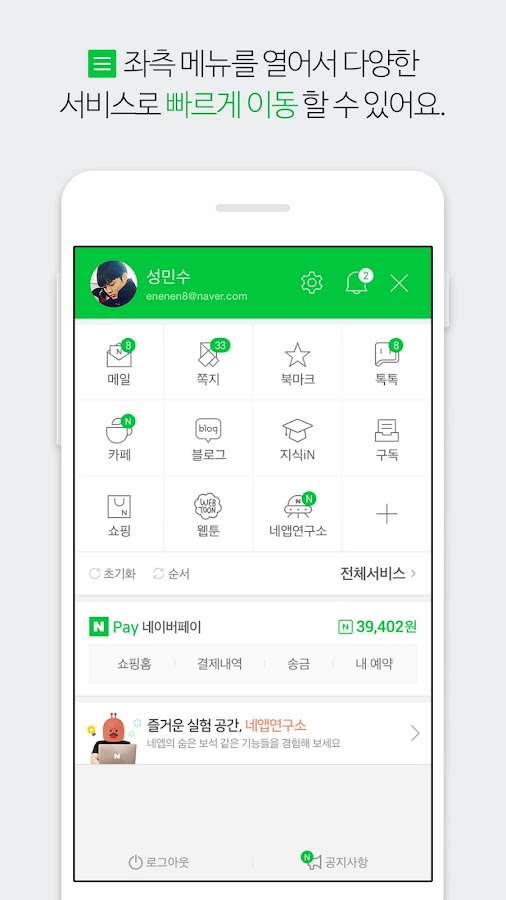 네이버 - NAVER - Android Apps on Google Play
