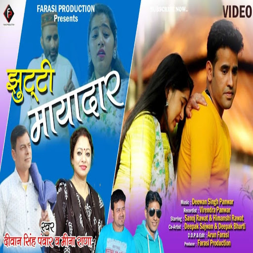 Jhutti Mayadar - YouTube Music
