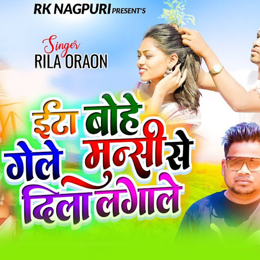 Ita Bohe Gele Munsi Se Dila Lagale - YouTube Music