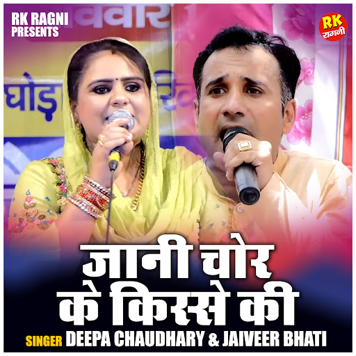 Jani Chor Ke Kisse Ki (Hindi) - YouTube Music
