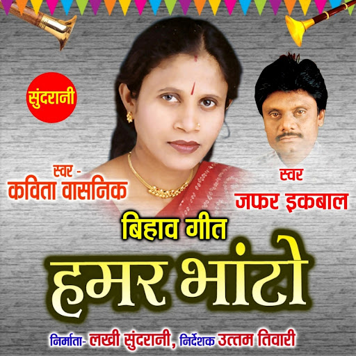 Hamar Bhato - YouTube Music