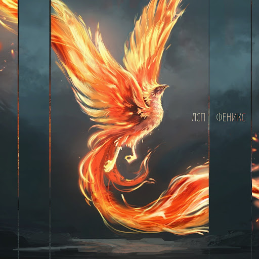 Feniks - YouTube Music