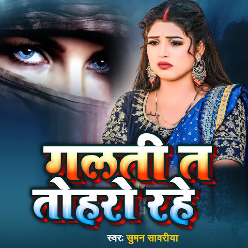 Galti Ta Tohro Rahe - YouTube Music