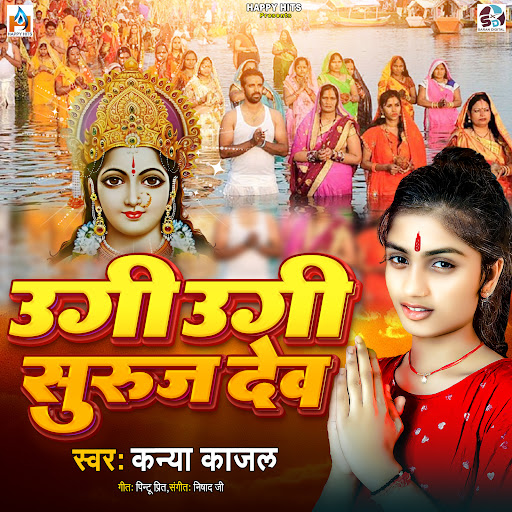 Ugi Ugi Suruj Dev - YouTube Music