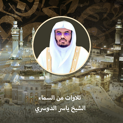 Surah Duha Recitation by Shakyh Yaser al dosari #اكسبلور #qurankareem ...