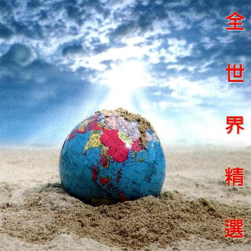 Tian Niao Tian Lai Zhi De Qiu Sha Shou Lei Dian Feng Yun Ye - YouTube Music