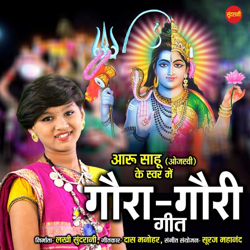 Gaura Gauri Geet - YouTube Music