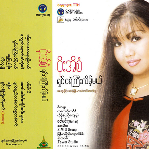 Shin Nga Ye Kyi Late Mal (Bonus) - YouTube Music