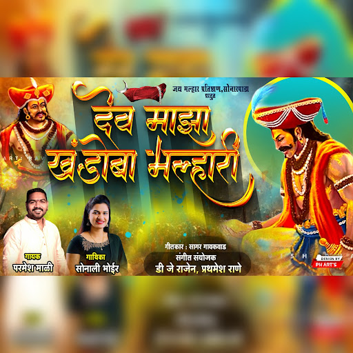 Dev Maza Khandoba Malhari - YouTube Music