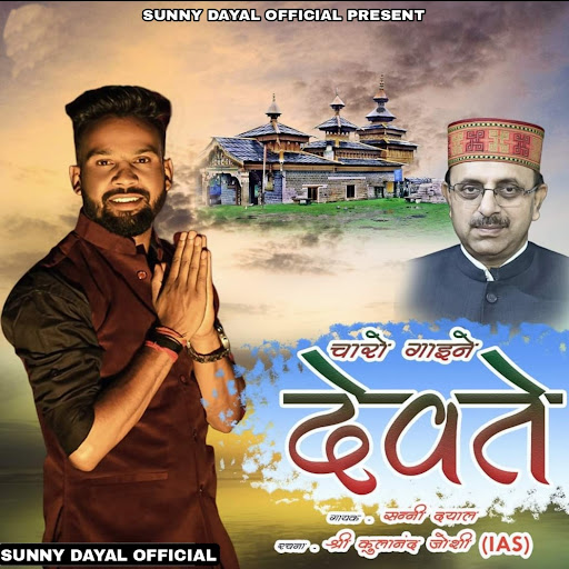Chaaro Gainey Devte - YouTube Music