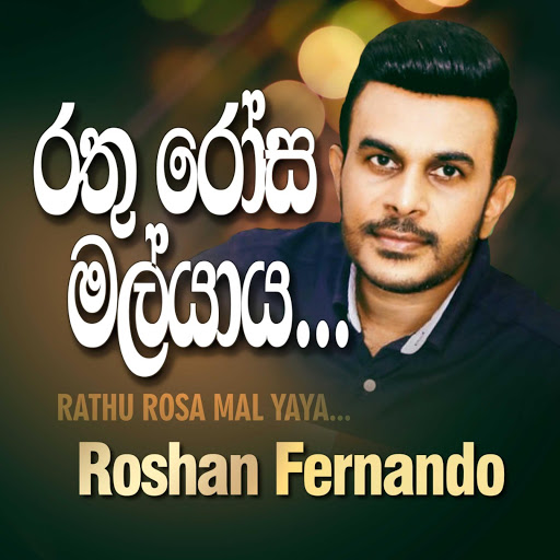 Rathu Rosa Mal Yaya - YouTube Music