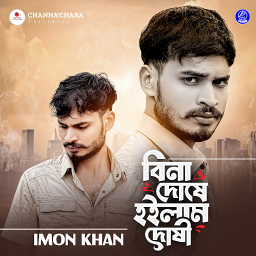 Bina Doshe Hoilam Doshi - YouTube Music