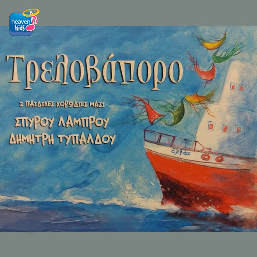 Opou Iparhi Agapi - YouTube Music