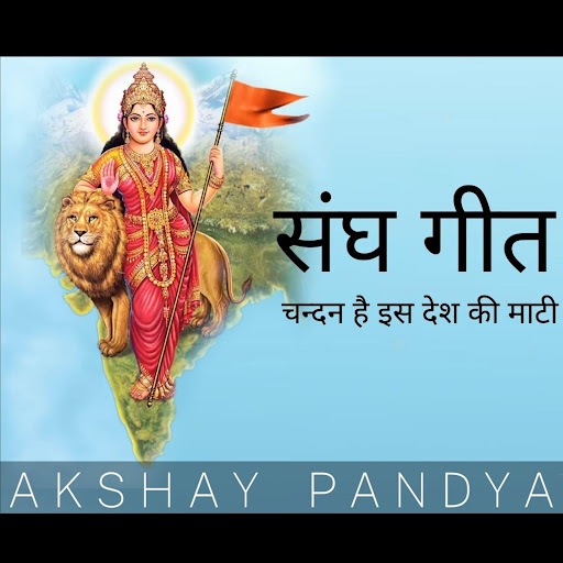 Chandan Hai Is Desh Ki Maati (Sangh Geet) - YouTube Music