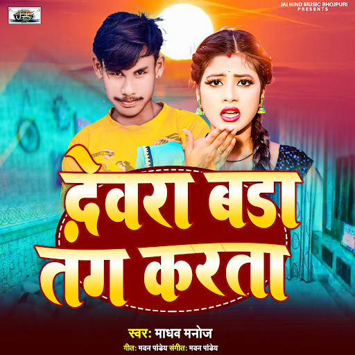 Dewara Bada Tang Karata - YouTube Music