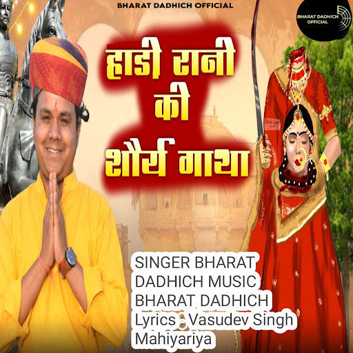 Hadi Rani Ki Shaurya Gatha - YouTube Music