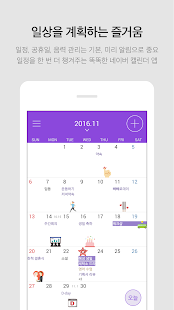 네이버 캘린더 - Naver Calendar - Google Play의 Android 앱