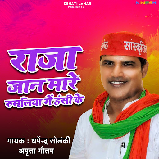 Raja Jan Mare Rumaliya Me Hasi Ke - YouTube Music