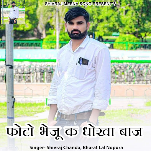 Photo Bheju K Dhokha Baaj - YouTube Music