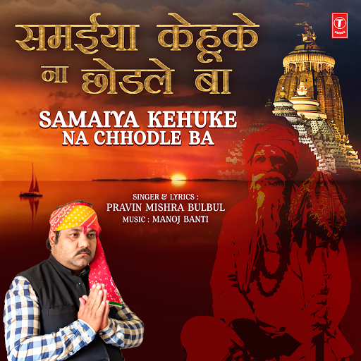 Samaiya Kehuke Na Chhodle Ba - YouTube Music