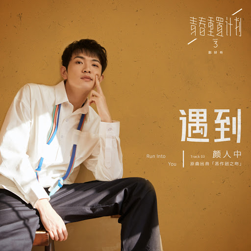 Run Into You (Instrumental) - YouTube Music