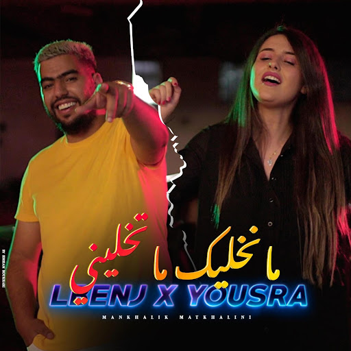 Mankhalik Matkhalini (feat. YOUSRA) - YouTube Music
