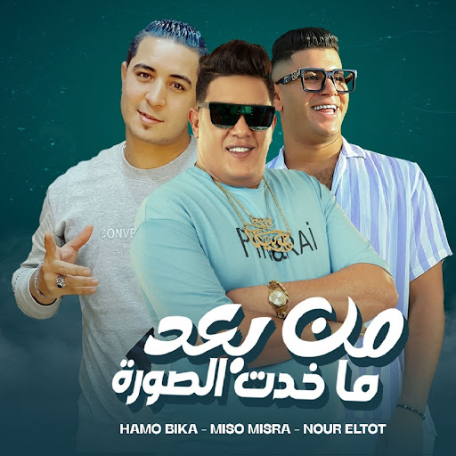 Men Bad Makhadt El Sorah - YouTube Music