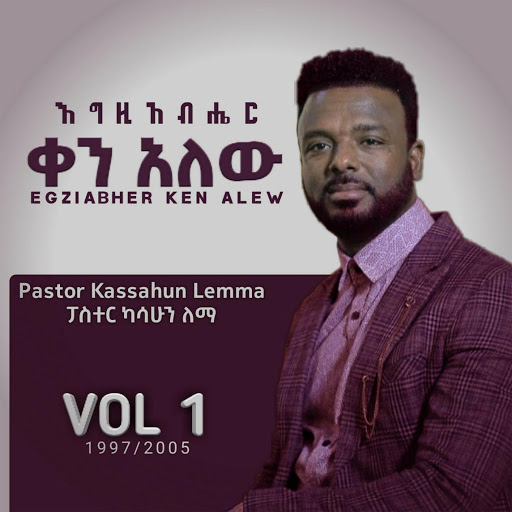 Egziabher Ken Alew - YouTube Music