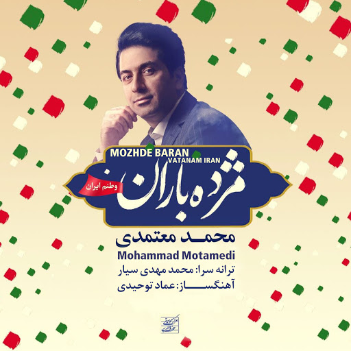 Mozhde Baran Vatanam Iran - YouTube Music