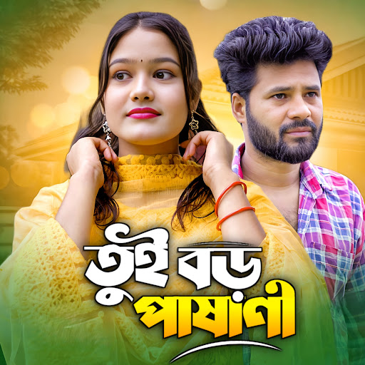 Tui Boro Pashani - YouTube Music