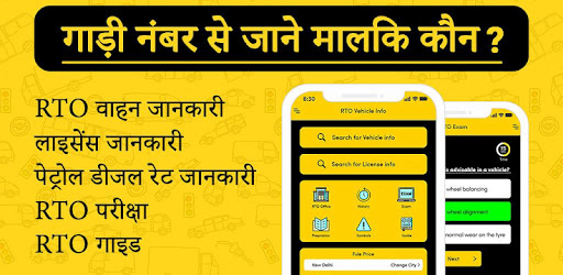 RTO Vehicle & Licence Info Android App