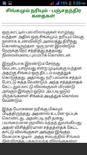 Download Tamil Stories - Siru kathaigal Google Play softwares ...