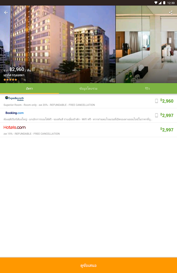 Wego เที่ยวบินและโรงแรม - แอปพลิเคชัน Android ใน Google Play